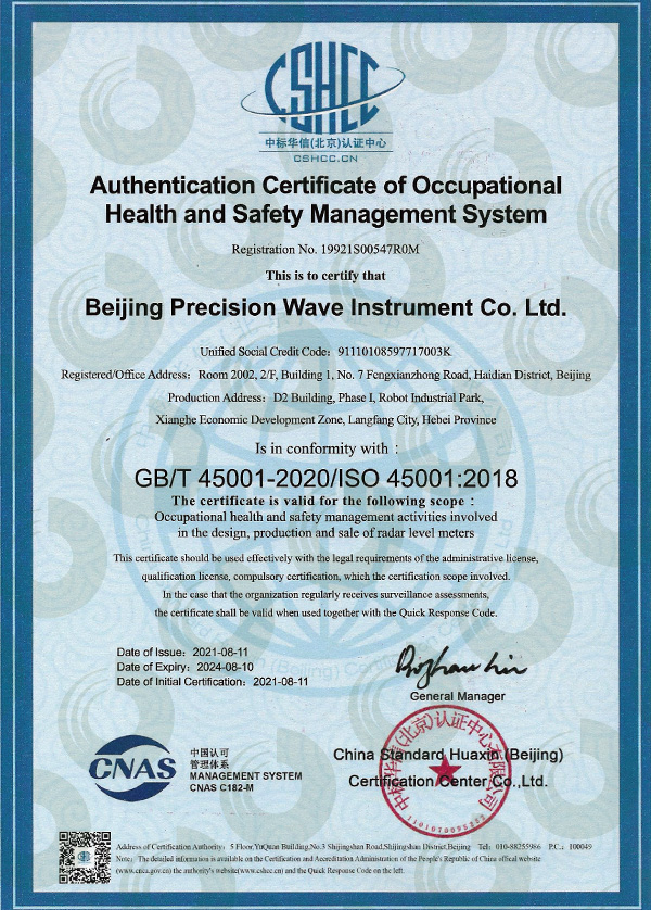 Certificate – Beijing Precision Wave Instrument Co., Ltd